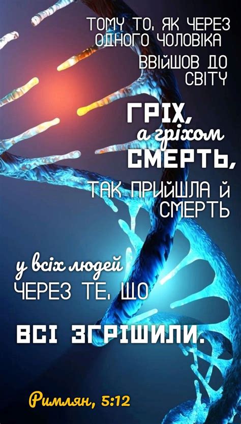 Біблійний вірш українською