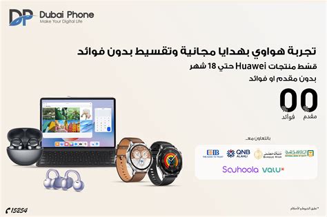 تقسيط حتى 18 شهر بدون فوائد وهدايا Dubai Phone Stores