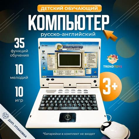 Детский ноутбук , детский компьютер обучающий для детей - купить с ...