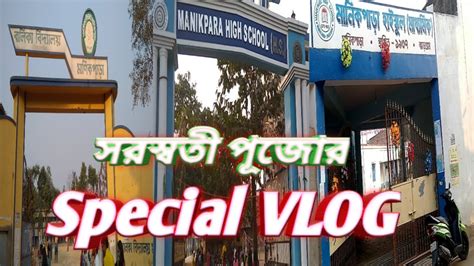 সরস্বতী পূজোর Special Vlog। 😏🙂 Youtube
