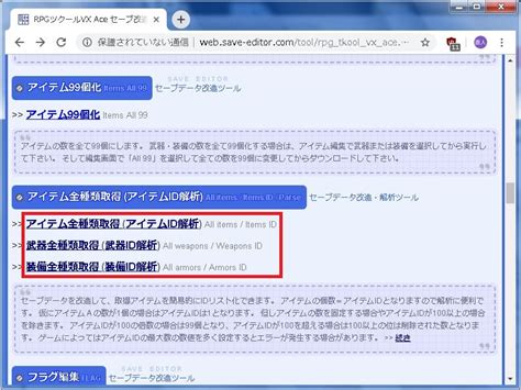 Rpgツクールvx Ace：セーブデータ改造ツールでのアイテムid特定・数量変更の方法 フエハツ