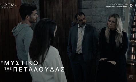 Το μυστικό της πεταλούδας επόμενα επεισόδια Η Λίλιαν απειλεί τον Άρη
