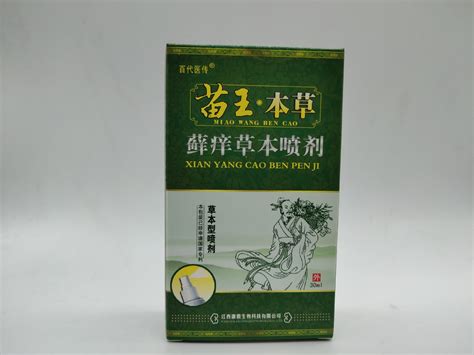 百代医传苗王本草癣痒草本喷剂15g支持代发量大从优 阿里巴巴