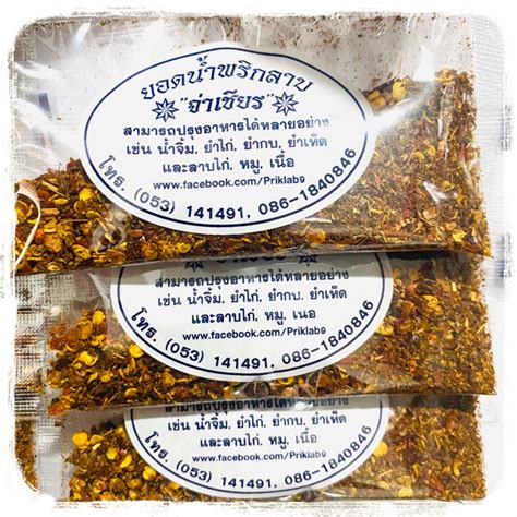 ราคา1ซอง พริกลาบเหนือ ผงเครื่องแกง ฮังเล พะโล้ กะหรี่ Shopee Thailand