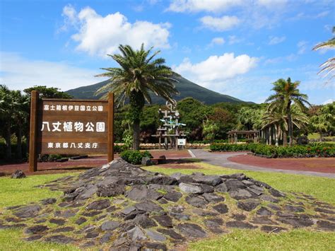 都立八丈植物公園 東京 八丈町 人気スポット