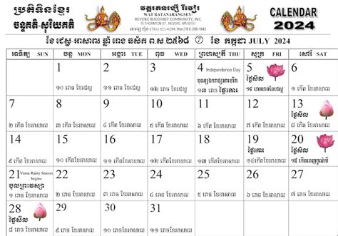 Khmer Calendar Be 2568 Ad 2024 ប្រតិទិនខ្មែរ ព ស ២៥៦៨ គ ស ២០២៤