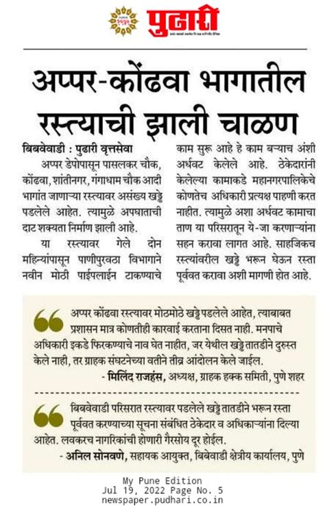 ग्राहक जाग्रुती न्युज पुणे महानगर पालिकेने 6 महिने अगोदर पावसाळ्या