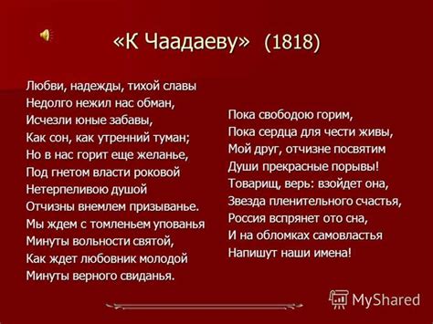 Пушкин К Чаадаеву Текст 53 фото