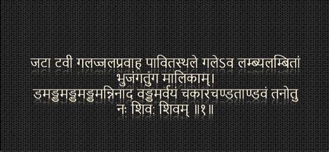 Shiva Tandava Stotram Lyrics