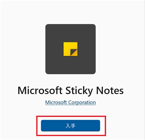 【windows】付箋アプリが突然消えた・見つからない場合の対処方法 Office54