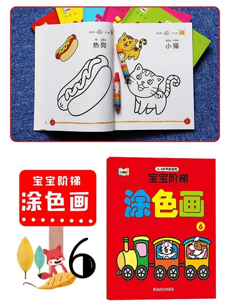 儿童小手涂色画2 6岁幼儿园宝宝涂色书阶梯涂色本启蒙绘画填色本 阿里巴巴