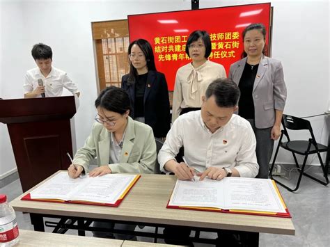 黄石街20位青年成为首批先锋青年帮帮团成员