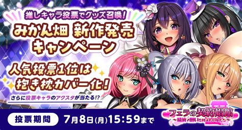 Fanza同人、6月20日より「みかん畑」新作発売記念キャンペーン開催 Fanzaニュース