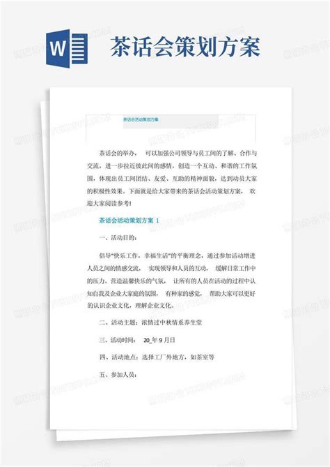 茶话会活动策划方案word模板下载编号lbwwdndy熊猫办公