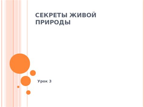 Презентация по литературному чтению 3 класс. Раздел (сквозная тема ...