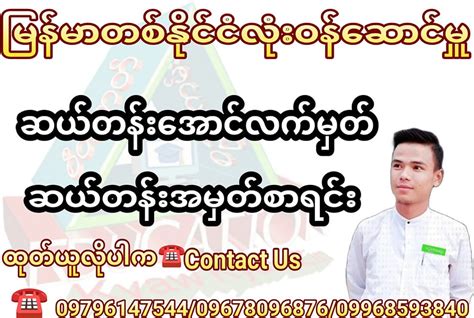 နေပြည်တော် အလုပ်အကိုင်အခွင့်အလမ်း ဝန်ထမ်း အလိုရှိသည်