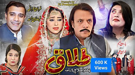 Pashto New Drama 2025 TALAAQ Pashto Islahi Drama YouTube