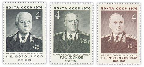 Полная серия 1976 "Маршалы Советского Союза: К.Е. Ворошилов, Г.К. Жуков ...
