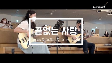 끝없는 사랑 Youtube