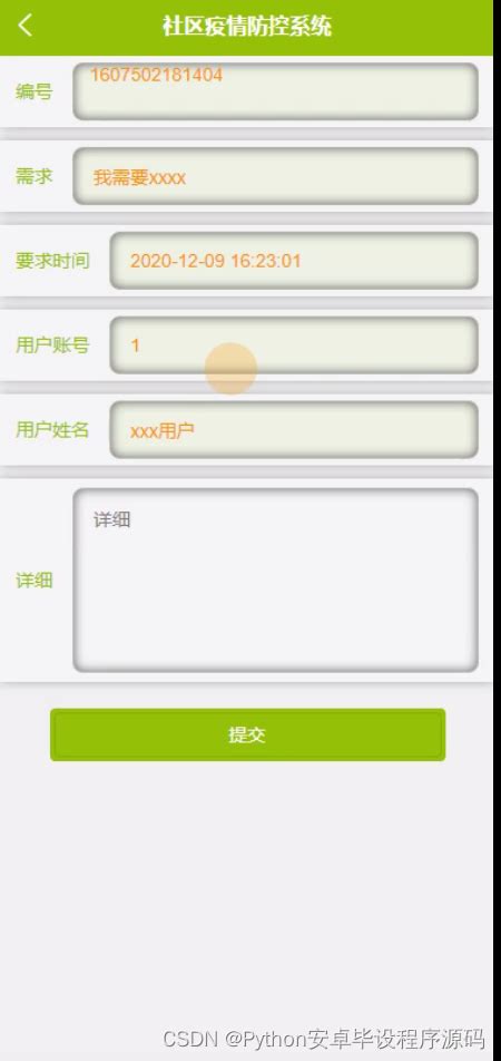 附源码 计算机毕业设计pythonuniapp校园疫情防控app1t4ig程序lwapp远程部署 Csdn博客