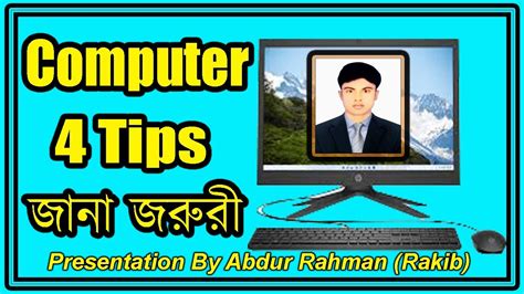 4 Important Computer Tips And Tricks Of Computer 4 Tips And Tricks