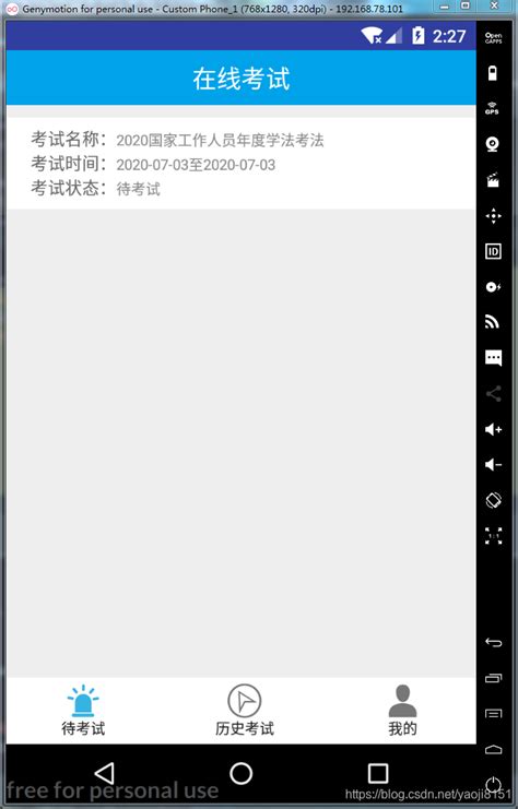 android的在线考试app android 考试app插件 csdn博客