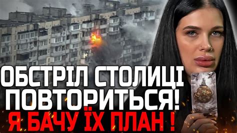 ТРИВОГА ПОЧНЕТЬСЯ О 3 Й РАНКУ ВДАРЯТЬ КОРЕЙСЬКИМИ РАКЕТАМИ ВІДЬМА МАРІЯ ТИХА Youtube