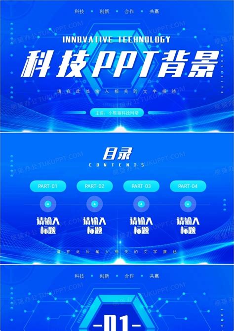 蓝色科技风背景ppt模板下载 熊猫办公