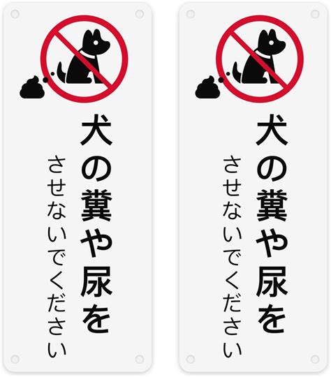 Jp Oeehvr ペットのフンはお持ち帰りましょう 看板 犬 フン 犬の糞禁止看板20cm×30cm 注意 パネル看板
