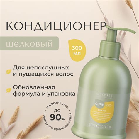 AlterEgo Italy Cureego Silk Oil Conditioner Шелковый кондиционер ...