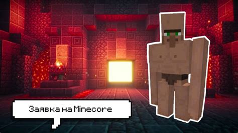 ЗАЯВКА НА ФАЙНИЙ СЕРВЕР Minecore 💯 Minecore МайнКор Youtube