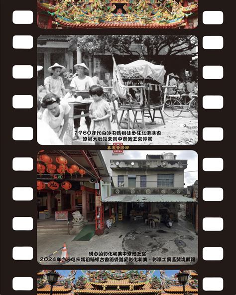 《白沙屯媽祖 北港進香老照片古今對照》 因為一張老照片，重新拉起白沙屯拱天宮媽祖與和美中寮池王宮的情誼！ 白沙屯媽祖北港進香曾在1960年代潦