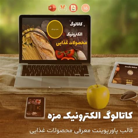 دانلود رایگان قالب‌های پاورپوینت کاتالوگ متاباران