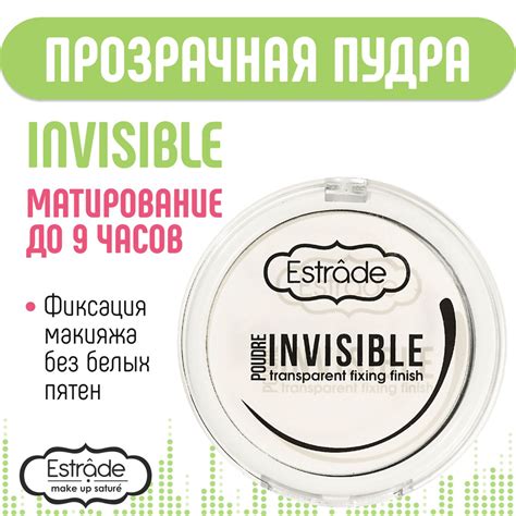 Estrade Пудра-финиш "INVISIBLE" 100 прозрачный - купить с доставкой по ...