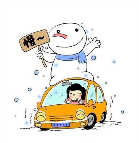 雪天出行温馨提示 雪滑馨提示语 雪天馨提示 大山谷图库