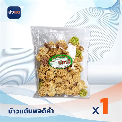 ข้าวแต๋นน้ำแตงโมพอดีคำ ปภาวี ขนาด 200 กรัม Shopee Thailand
