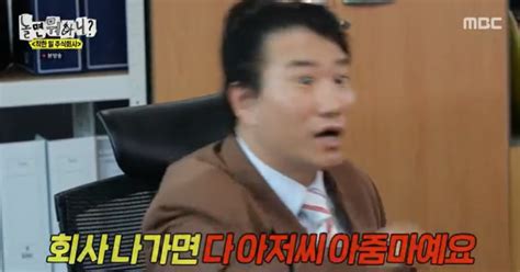 놀뭐 임우일 상황극 심취 회사 나가면 다 아저씨 아줌마멤버들 분노