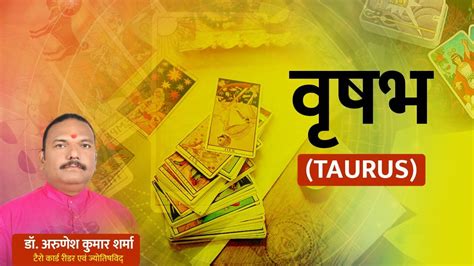 5 March Ka Vrishabh Tarot Card वृषभ राशि वाले सबका भरोसा जीतने की