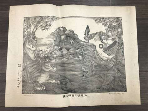 【傷や汚れあり】se0508 05 明治24年 加藤清正虎狩之図 有山定次郎 当時物 約363×48cmの落札情報詳細 ヤフオク落札価格