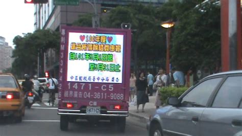 Led廣告車 視界廣告 中區國稅局台中分局1 Youtube
