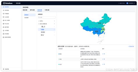 支持自定义离线地图地理区域，查询组件及数据源功能增强，dataease开源bi工具v2103 Lts发布