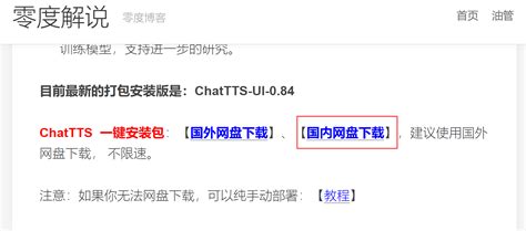 文本转语音工具 Chattts 使用教程 Csdn博客