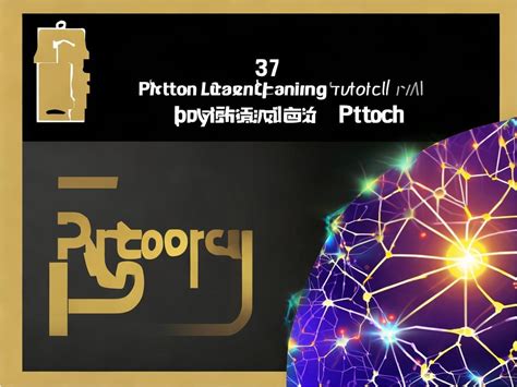 Python深度学习入门：掌握pytorch核心概念 达沃热点