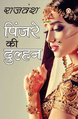 Pinjare Ki Dulhan पजर क दलहन e book in Hindi by Diamond Books