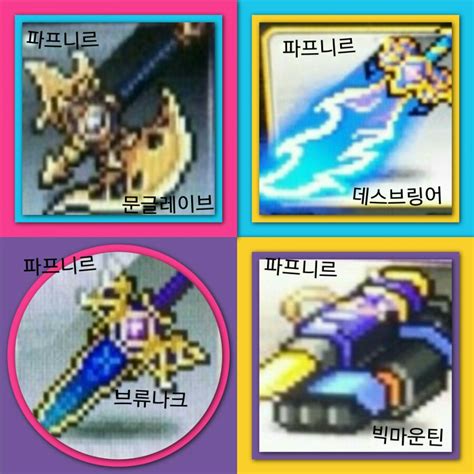 메이플 150제 파프니르 무기 추옵 단계 네이버 블로그