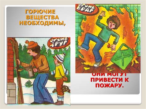 Малышам об огне презентация онлайн