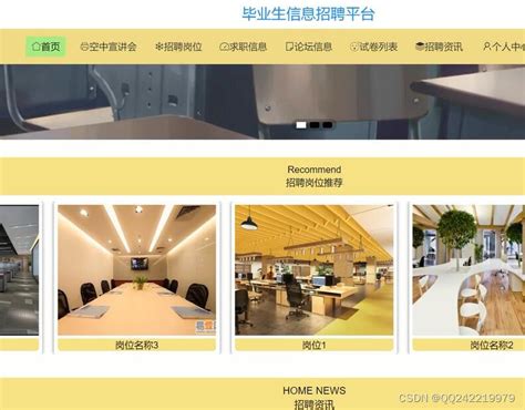 Nodejs基于vue的高校大学毕业生就业招聘系统an251基于vuenodejs的大学生就业去向管理系统的设计与实现 Csdn博客