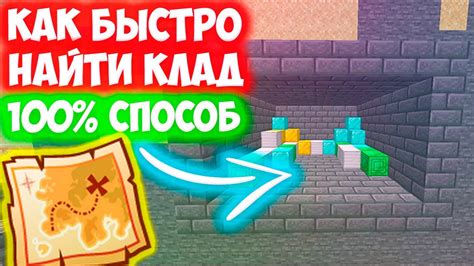 Как БЫСТРО Найти Клад в Minecraft Самый лучший способ Youtube