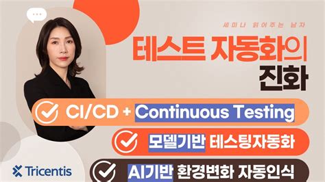 Ci Cd Continuous Testing Ai