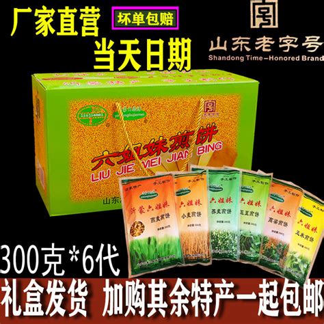 六姐妹煎饼软山东纯手工杂粮煎饼孟良崮六姐妹煎饼沂蒙手工煎饼 虎窝淘